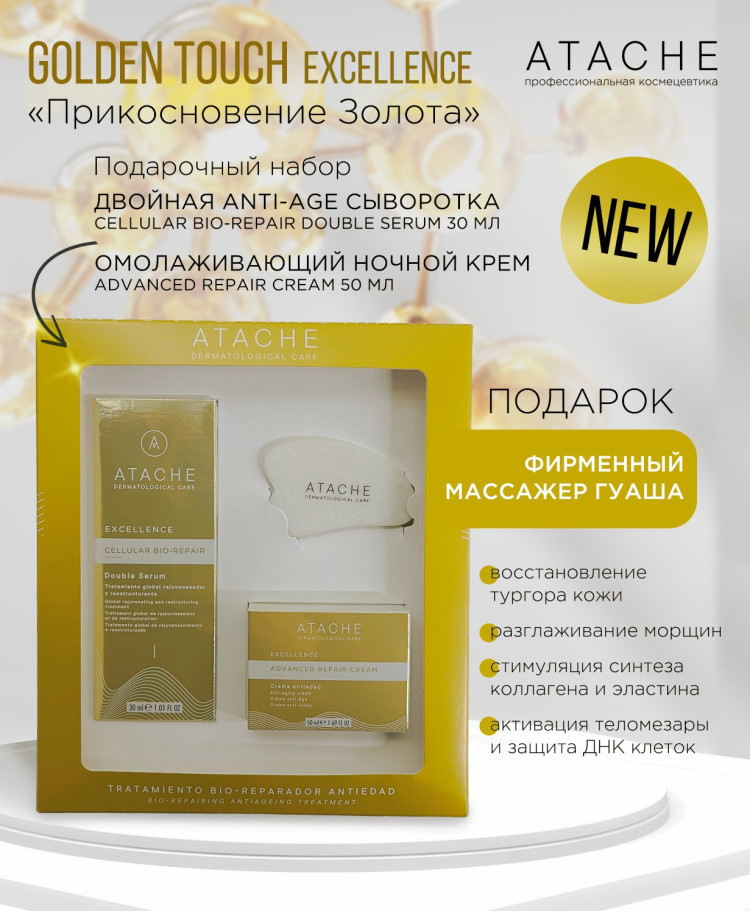 Купить подарочный набор Atache (Атаче) EXCELLENCE Golden Touch в официальном интернет-магазине ...